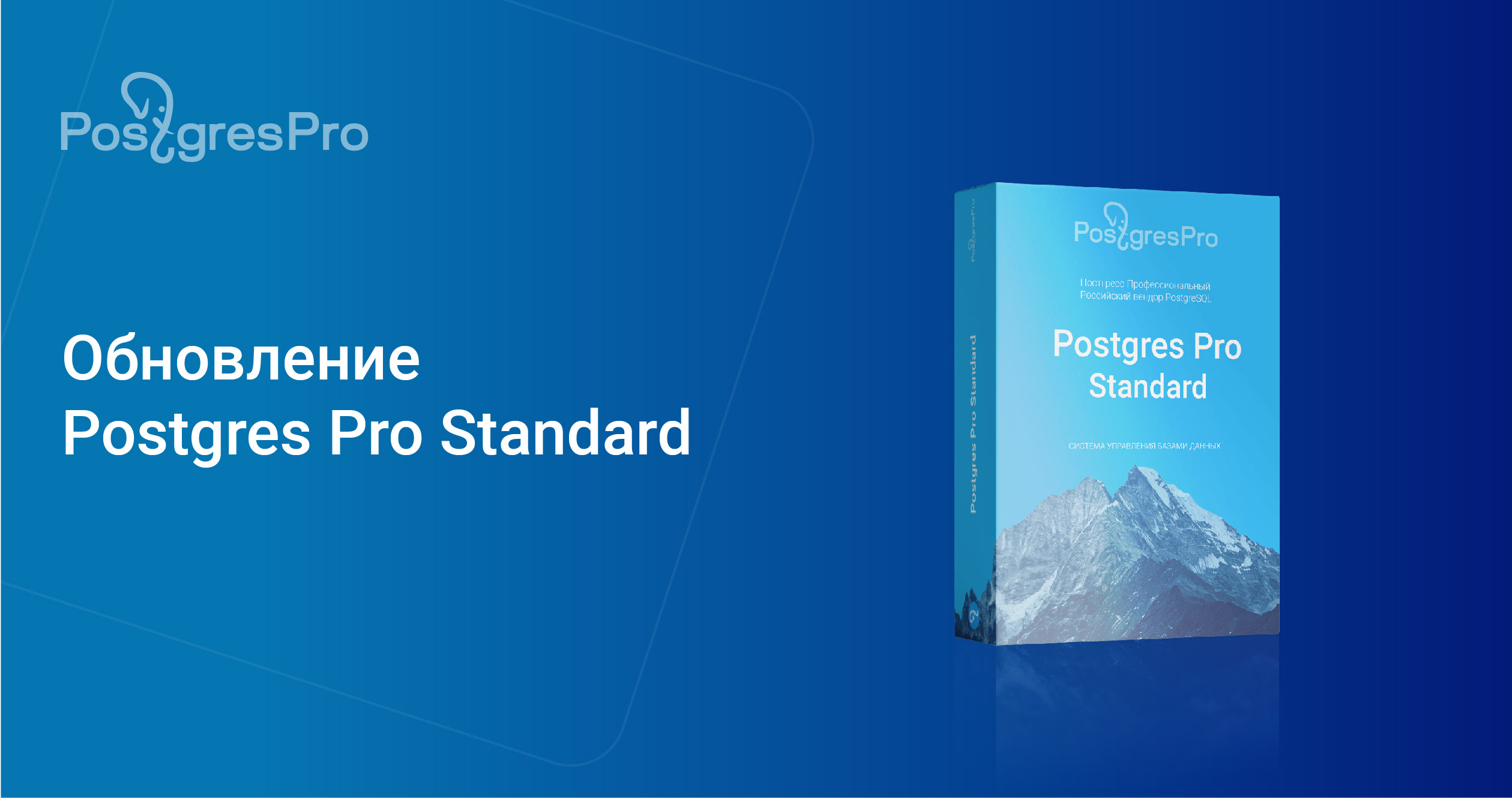 Postgres Professional выпустила версию Postgres Pro Standard 17.0.1 : Компания Postgres Professional